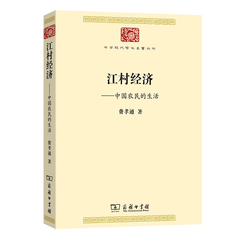 江村经济 26-10~9787100195720
