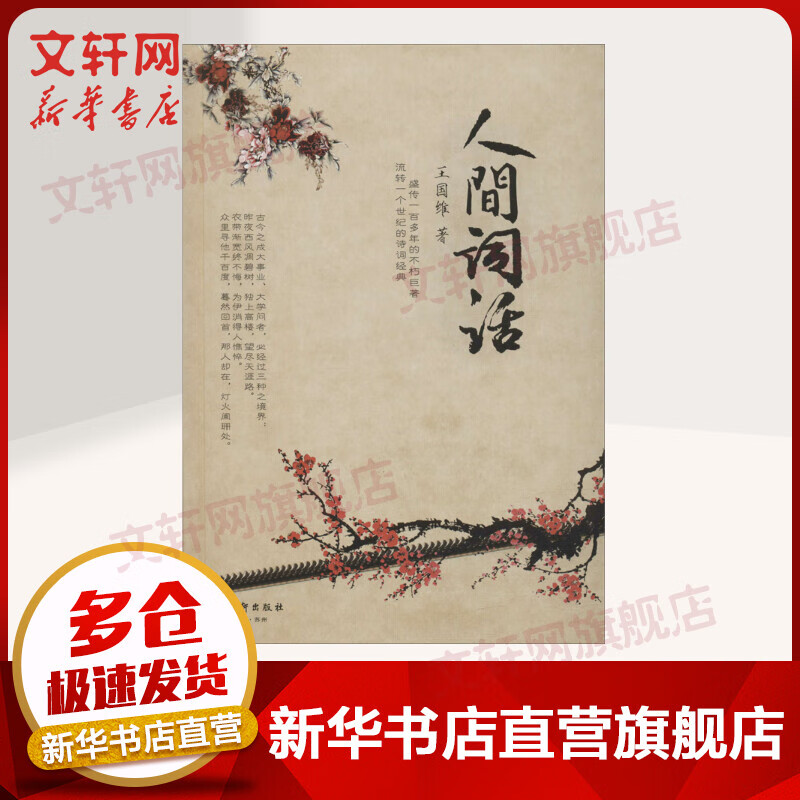 人间词话 精装插图本