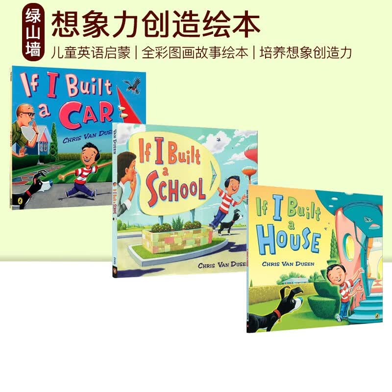 预售 英文原版 If I Built A House/School/Car 如果我是建筑/学校/汽车设计师 想象创造力绘本3册合售 Chris Van Dusen 英语启蒙图画书 .