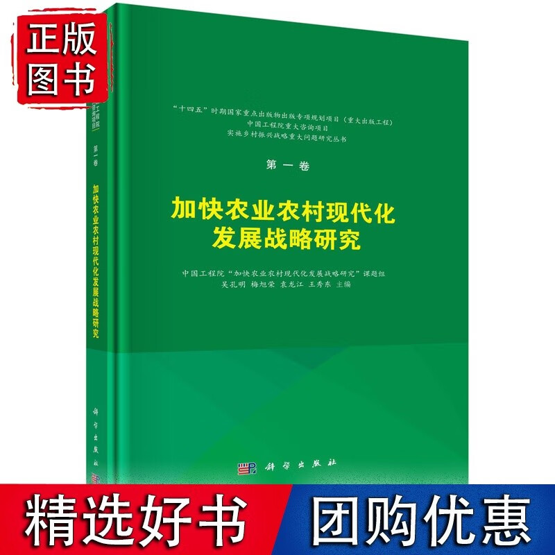加快农业农村现代化发展战略研究