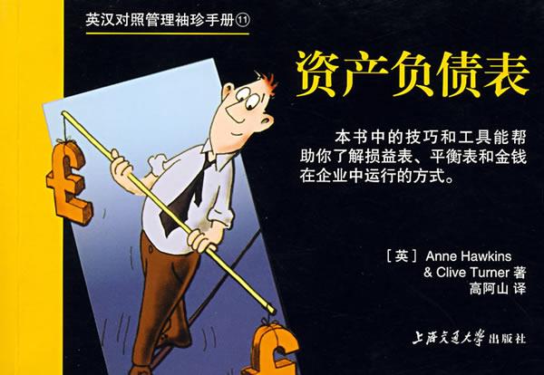 资产负债表【好书，下单速发】