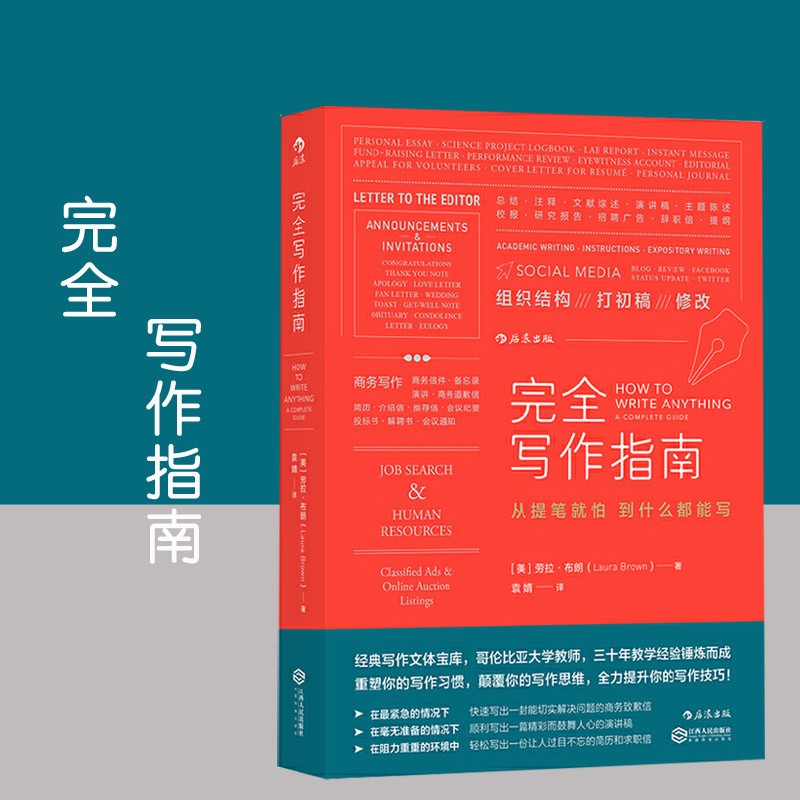 完全写作指南：从提笔就怕到什么都能写