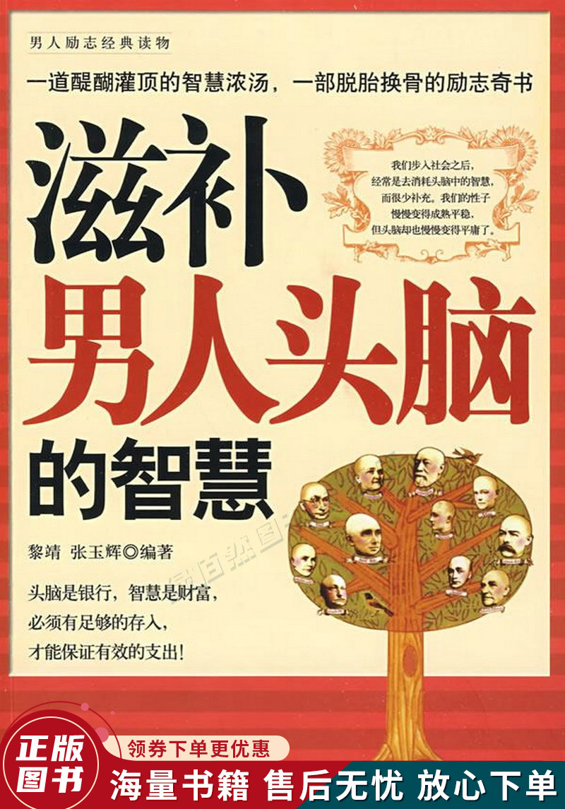 滋补男人头脑的智慧