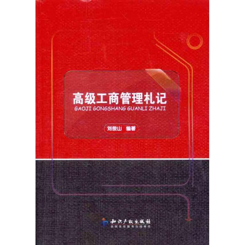 高级工商管理札记