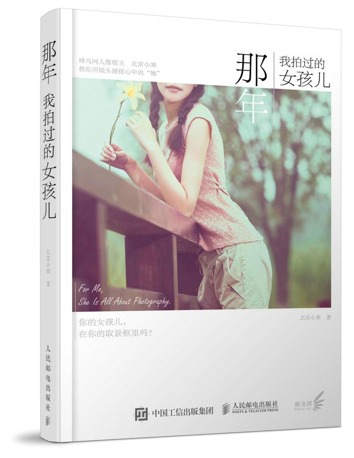 那年 我拍过的女孩儿