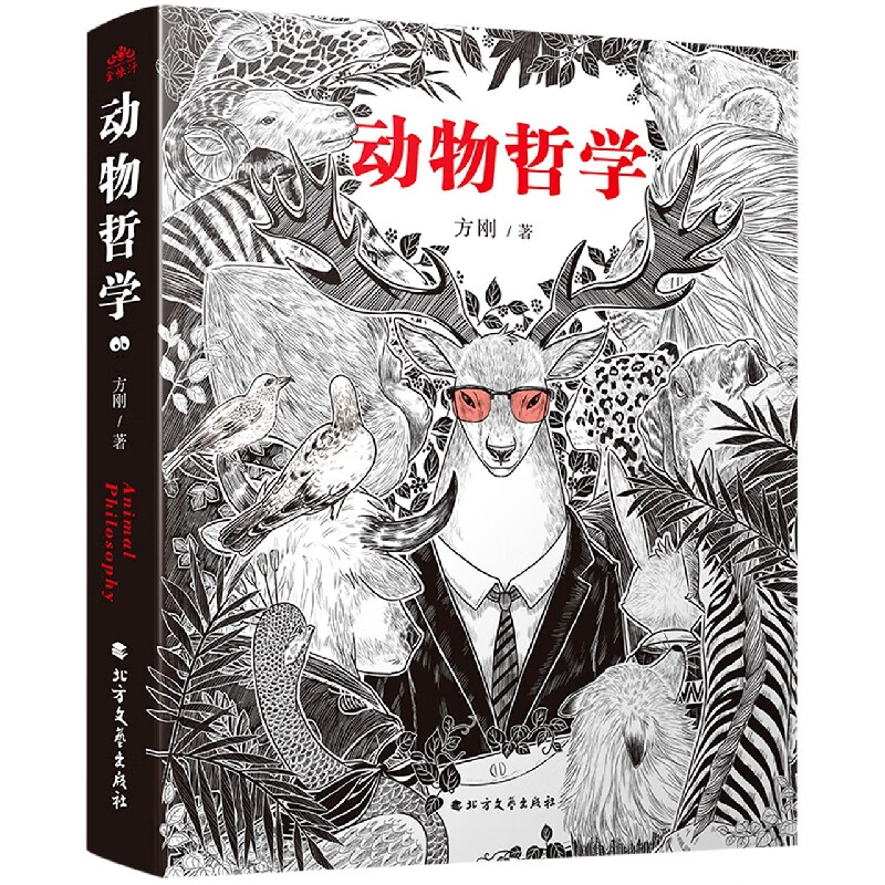 动物哲学