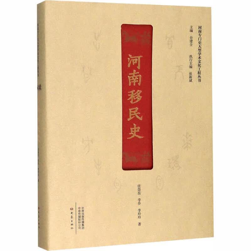 河南史任崇岳大象出版社