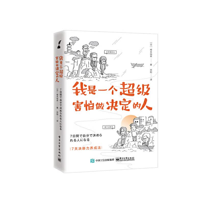我是一个超级害怕做决定的人