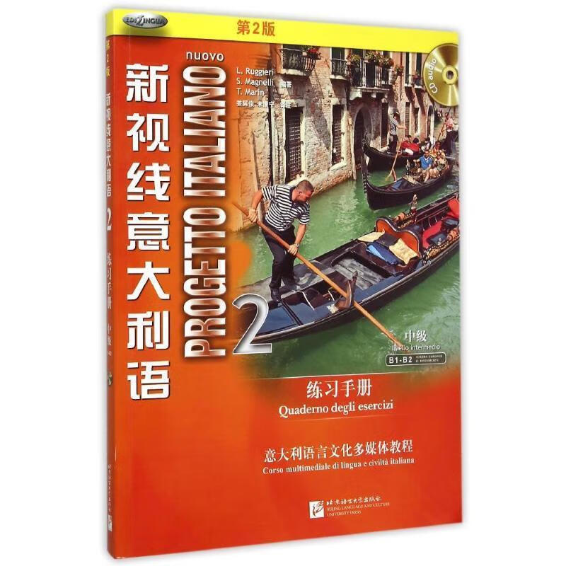 新视线意大利语 2 练习手册 L. Ruggieri S. Magnelli T. Marin【