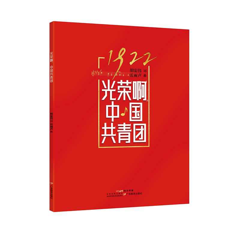 光荣啊，中国共青团
