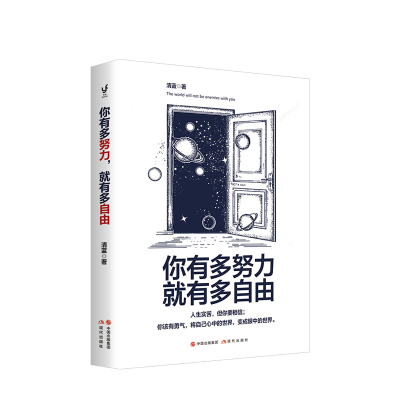 你有多努力，就有多自由 中信书店
