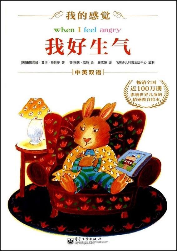 我好生气 (美) 斯贝蔓【书】