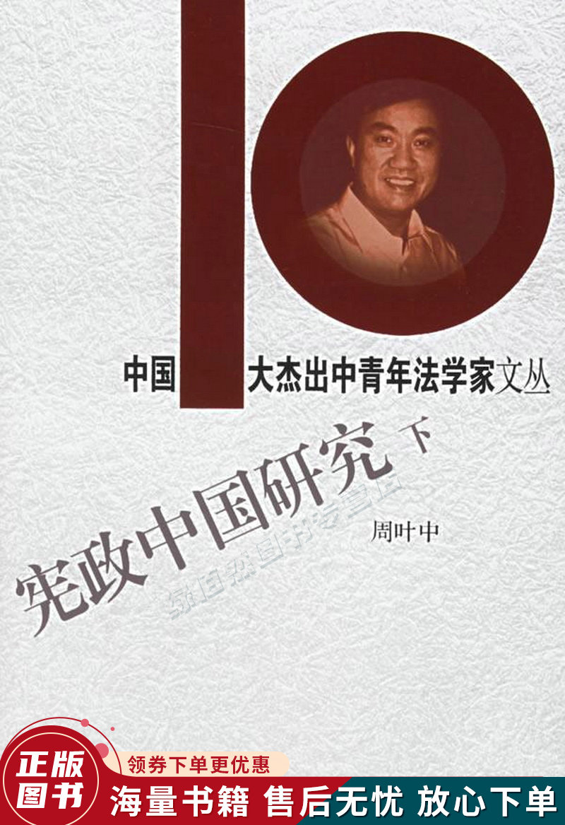 宪政中国研究下