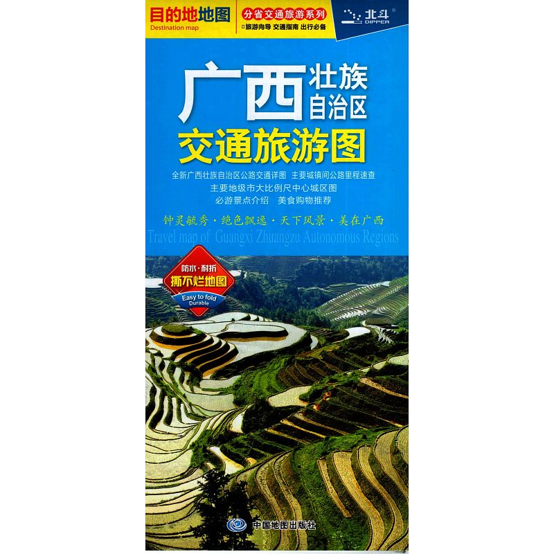 分省交通旅游系列 广西壮族自治区交通旅游图(2022版）