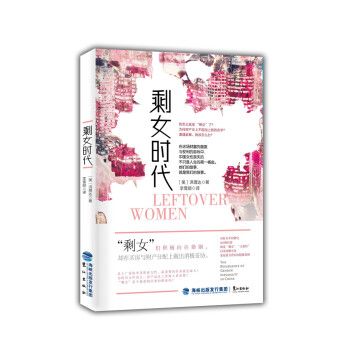 剩女时代9787545910551