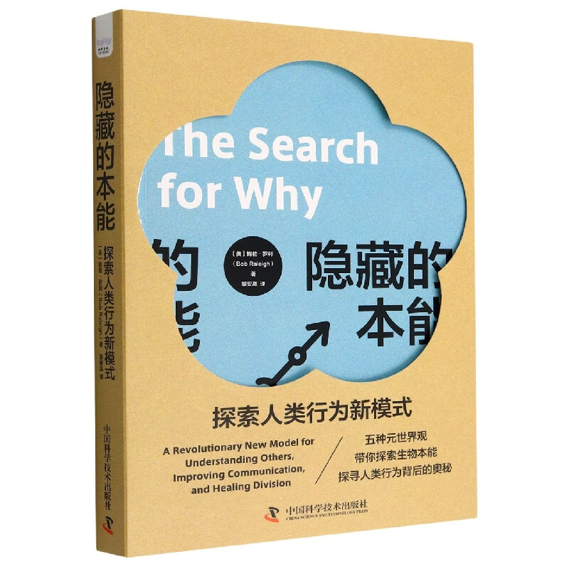 隐藏的本能：探索人类行为新模式