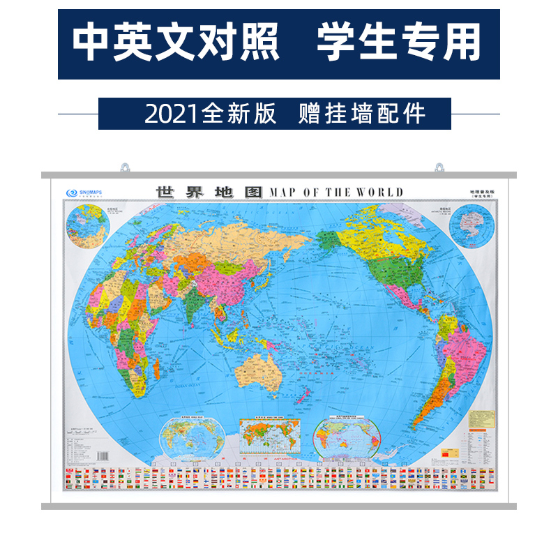 2021全新 世界 1.1米X0.8米 高清 防水 学生普及中英文对照 亚光膜覆膜 地