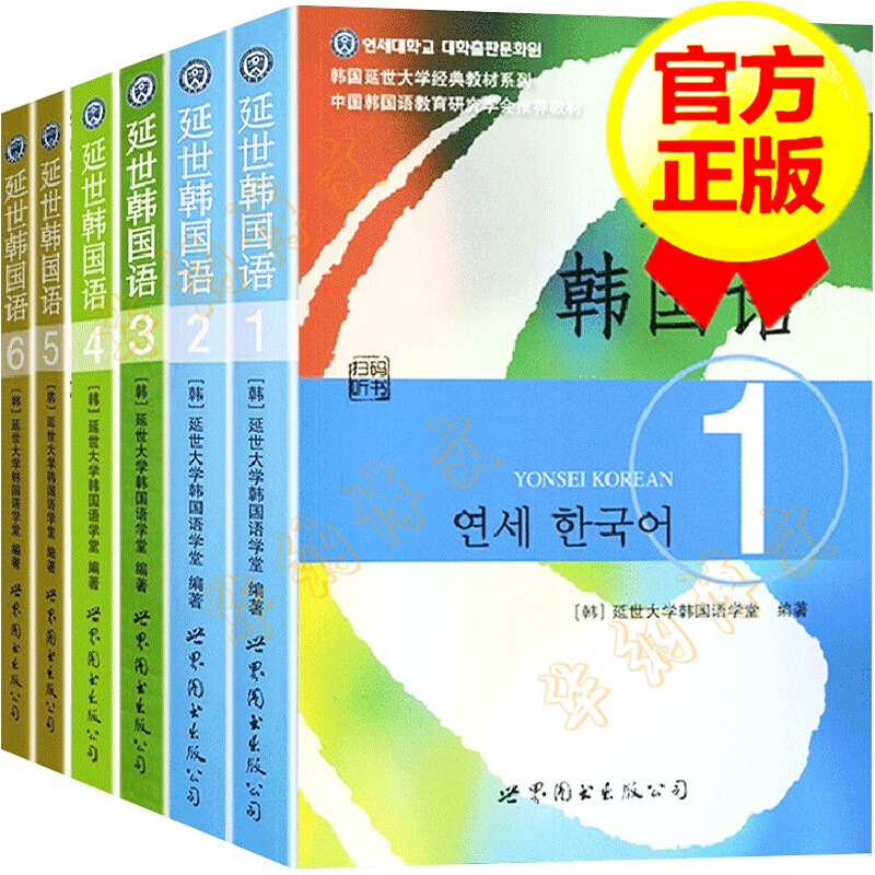 延世韩国语1-6（教材）全6册 韩国延世大学经典书 商务韩语会话 韩语入门书籍
