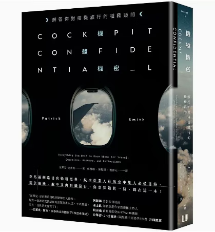 台版 机舱机密 二版 行路 派翠克 史密斯 解答你对搭机旅行的种种疑问应用科学自然科普书籍 红色