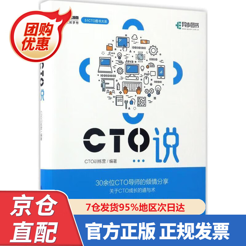 【新书】CTO说(异步图书出品) 9787545280 CTO训练营 人民邮电出版社