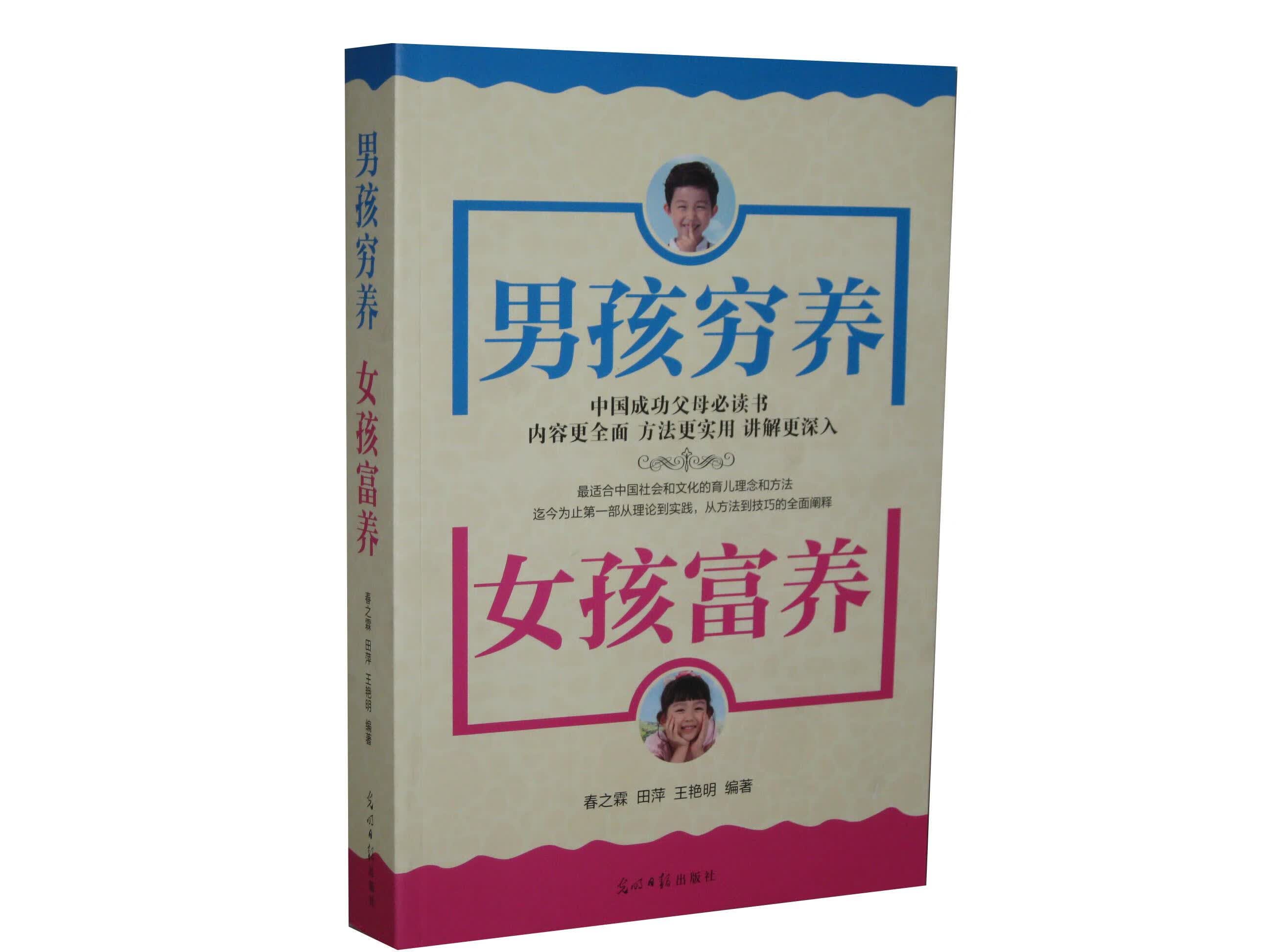 男孩穷养女孩富养