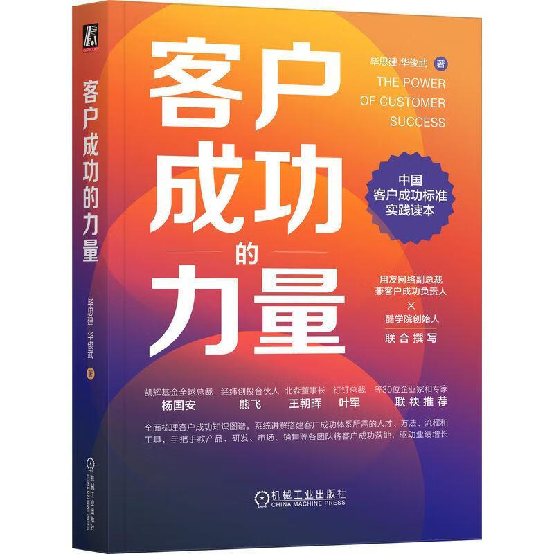 客的力量毕思建机械工业出版社