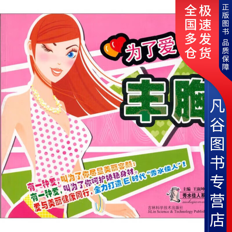 【书】为了爱丰胸