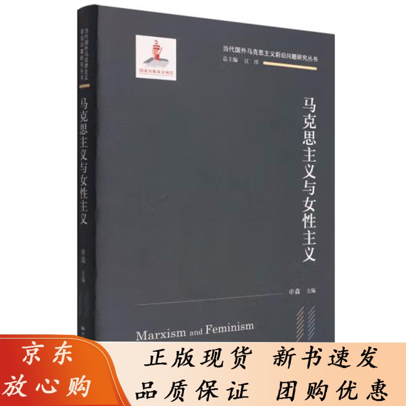 马克思主义与女性主义
