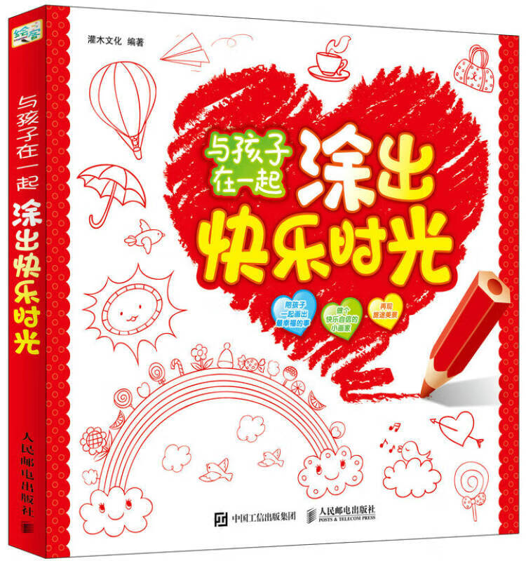 与孩子在一起 涂出快乐时光【精选】