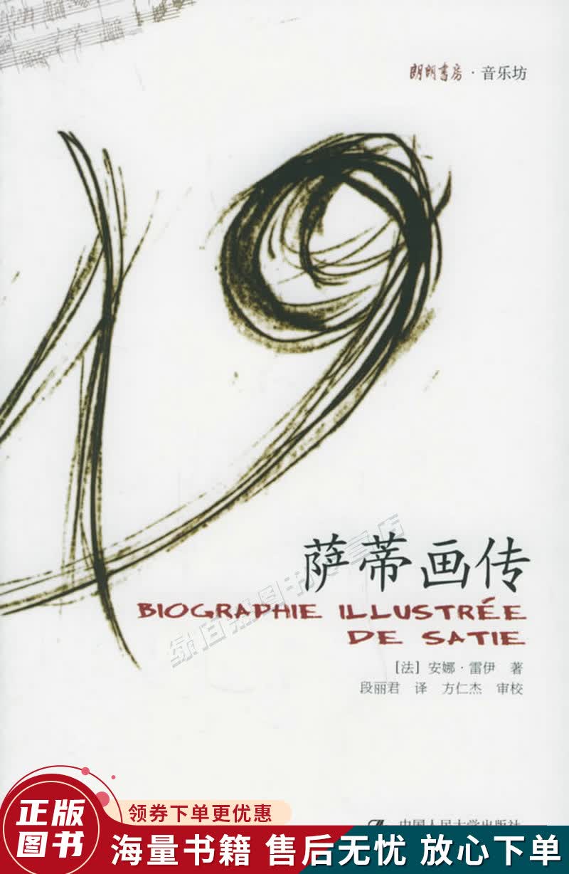 萨蒂画传