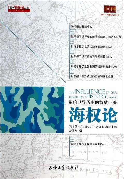 【现货】海权论