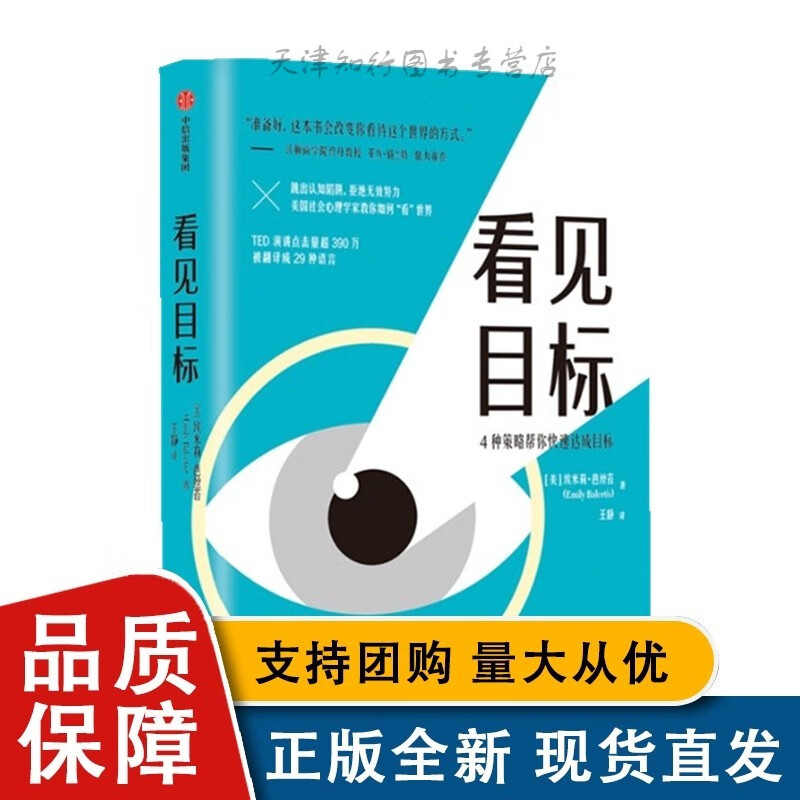 看见目标：4种目标实现策略 中信全新