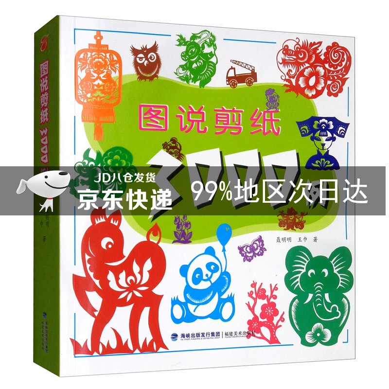 图说剪纸3000例