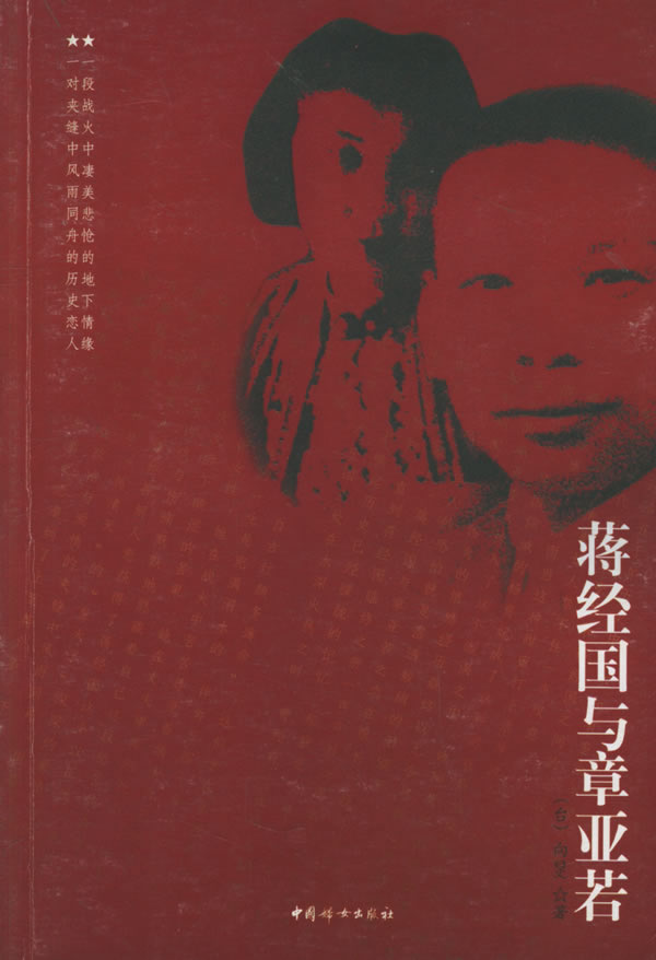 蒋经国与章亚若【特惠】