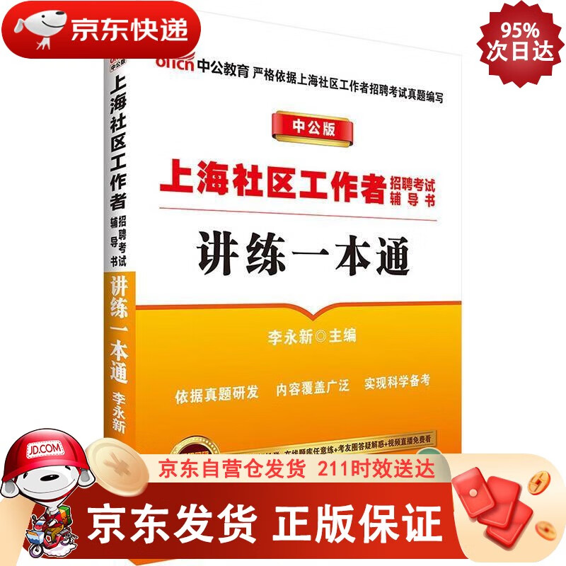 中公教育2022上海社区工作者招聘考试书：讲练一本通