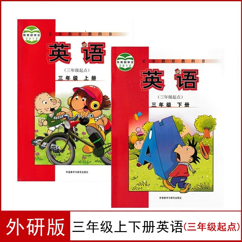 2023适用外研版三年级上册+下册英语(三年级起点)全套2本教材教科书学生用书外研版小学英语三年级上