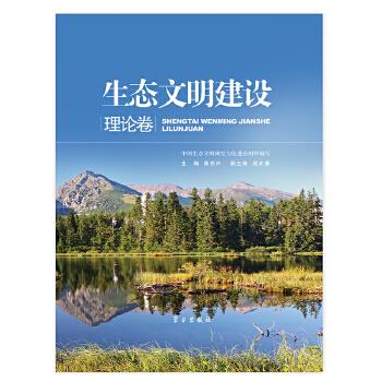 生态文明建设