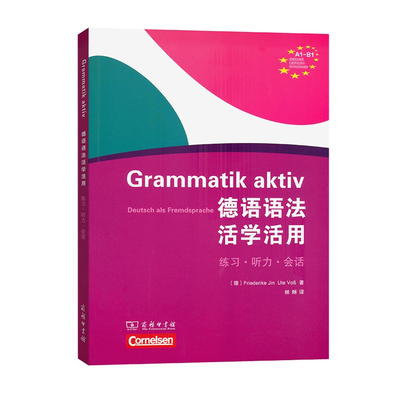 德语语法活学活用(A1-B1)