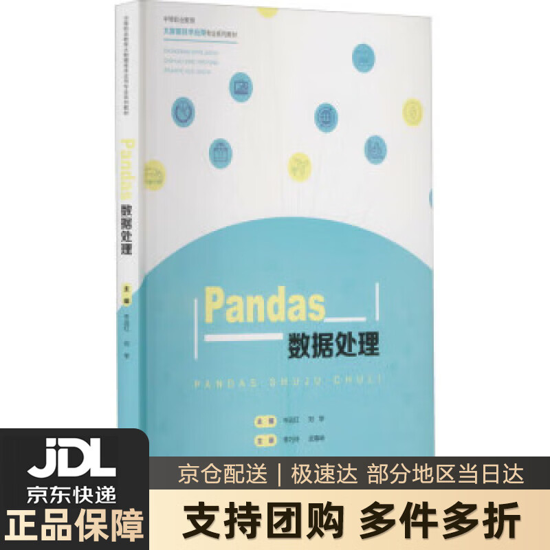 【 送货上门】Pandas数据处理