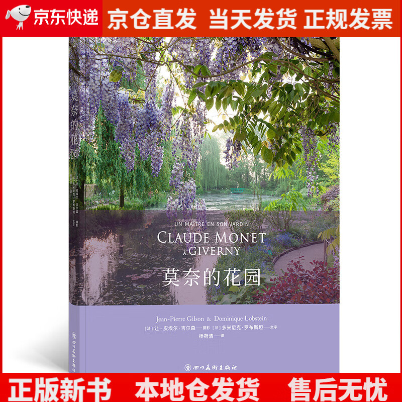 莫奈的花园，