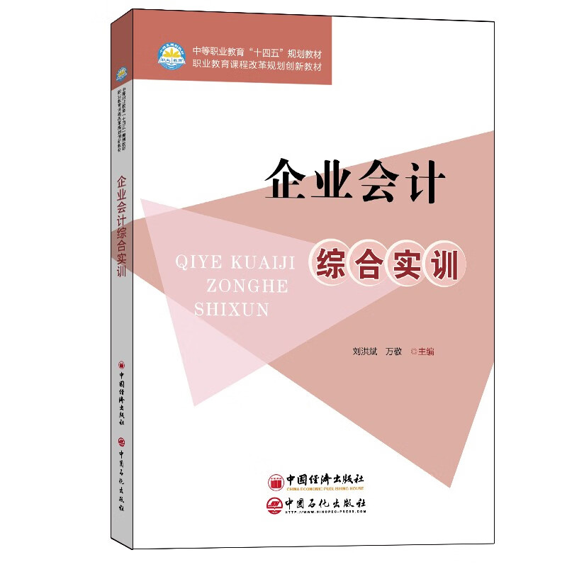 企业会计综合实训