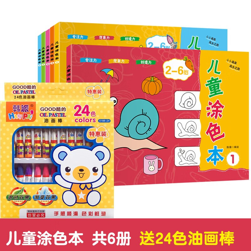 儿童涂色本幼儿园宝宝小中大班公主画画本小学生美术涂鸦绘画套装男女孩描绘本小孩填色本初学者启蒙分布学画 儿童涂色本全6册+24色蜡笔