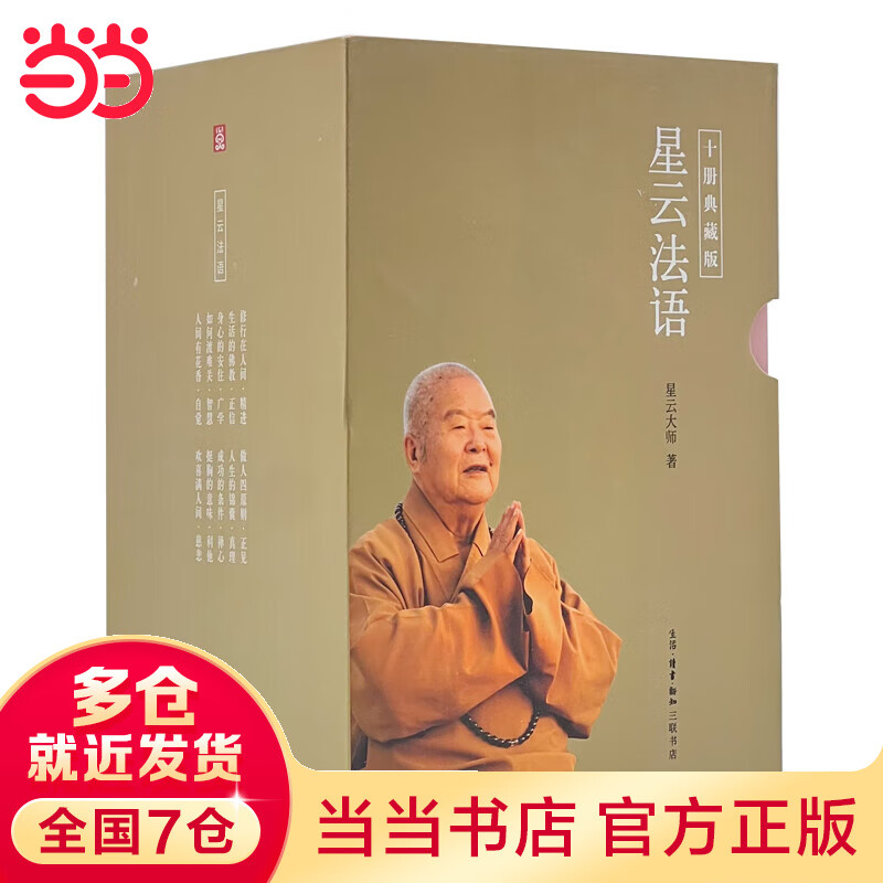 星云法语（套装共10册）