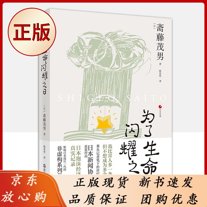为了生命闪耀之日