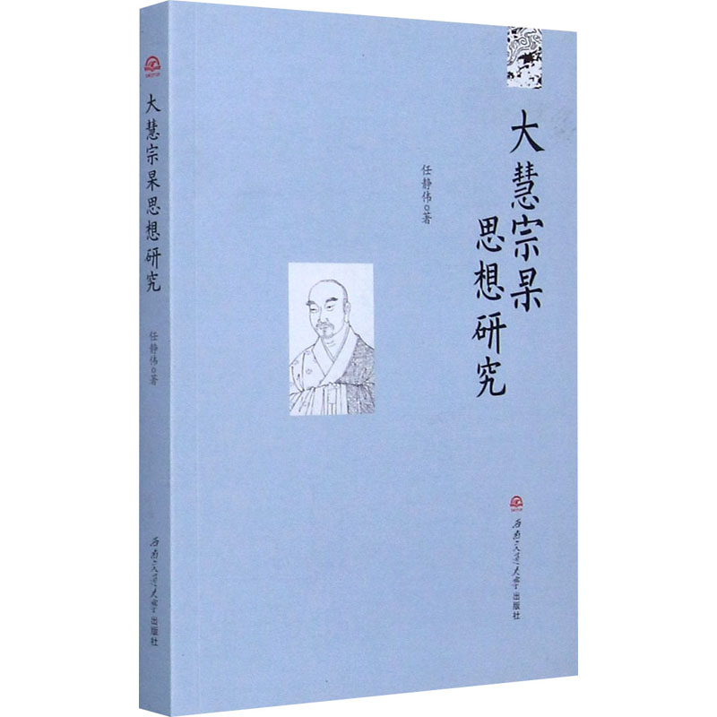 大慧宗杲思想研究