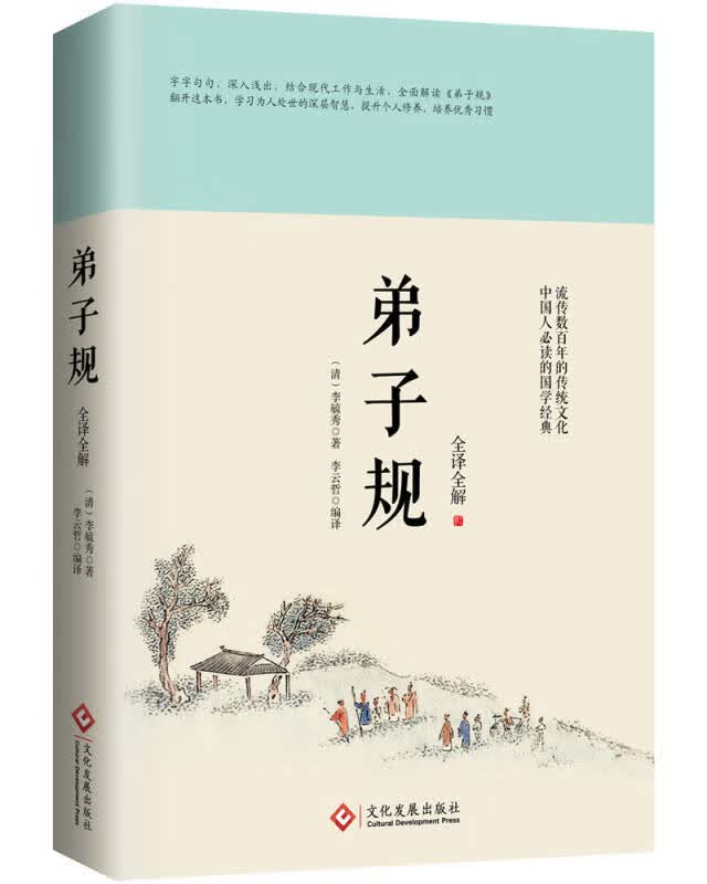 弟子规 全译全解【好书】