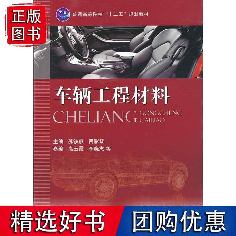车辆工程材料