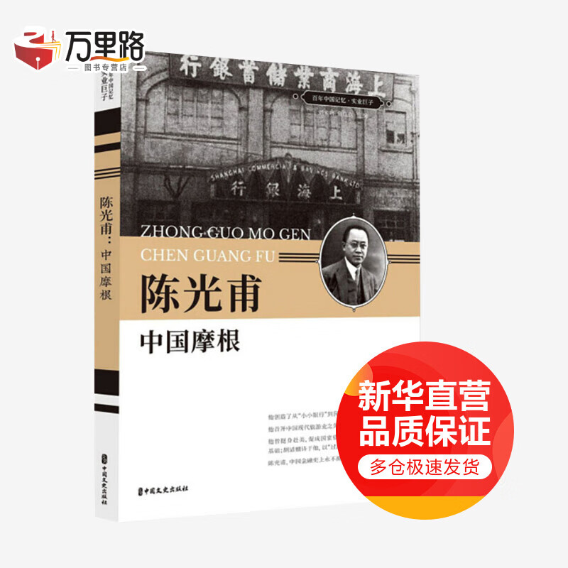 陈光甫 中国摩根