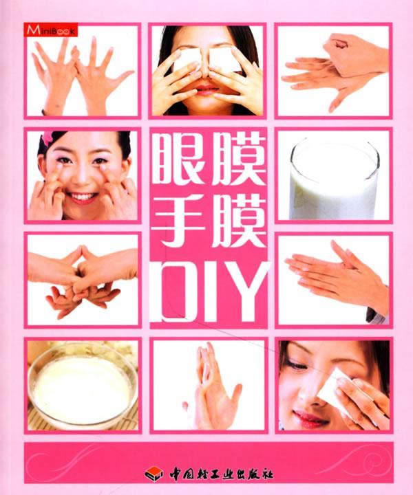 眼膜手膜DIY 华文图景 企划
