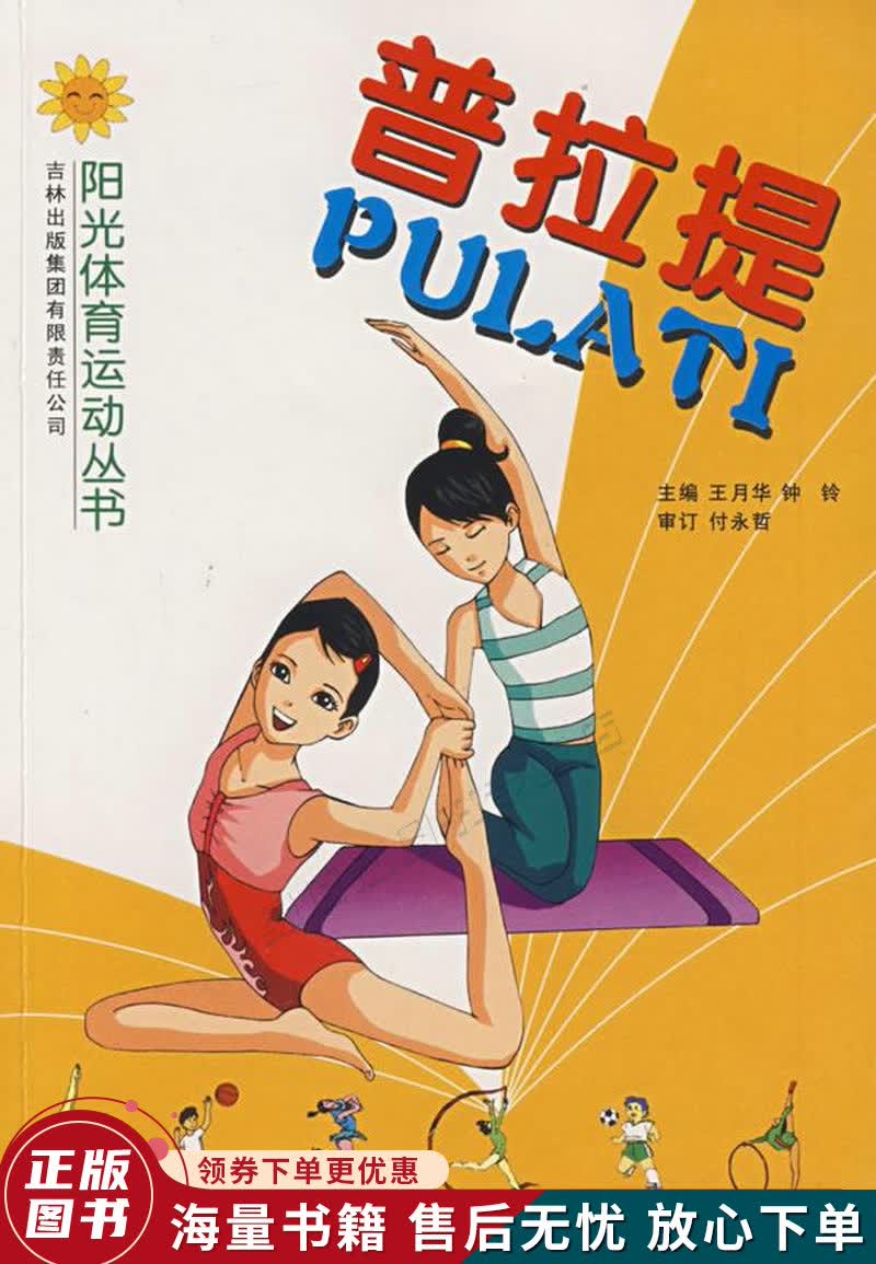 普拉提